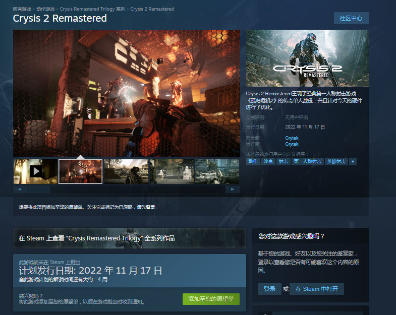 Crytek官方宣布《孤岛危机2 高清版》和《孤岛危机3 高清版》__财经头条