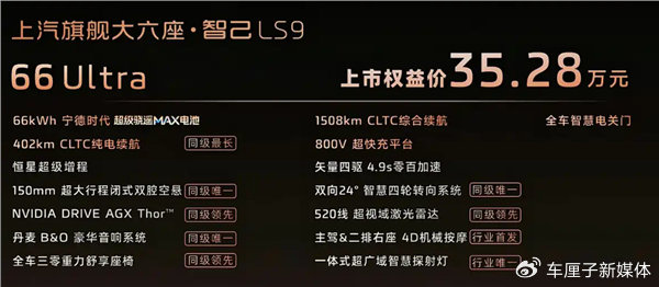 为什么智己LS9敢“全系皆Ultra ”？-新浪汽车