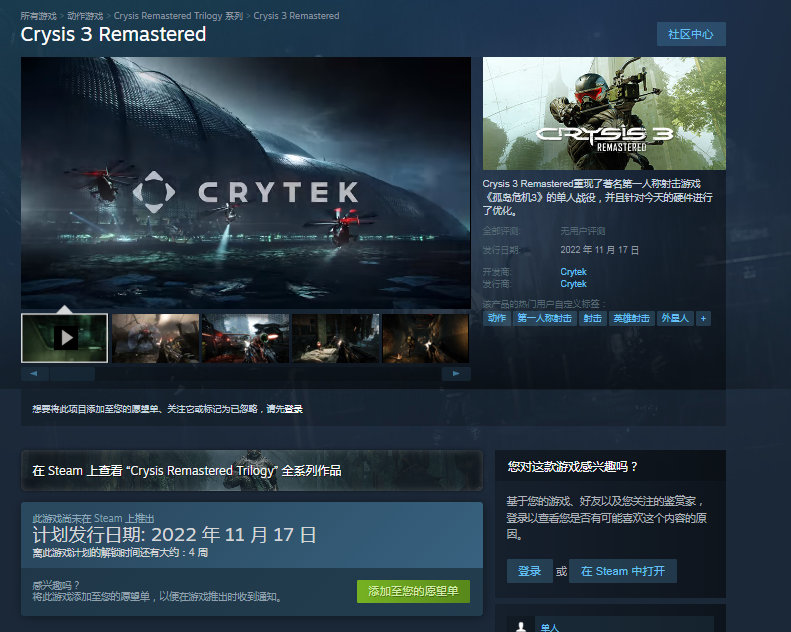 Crytek官方宣布《孤岛危机2 高清版》和《孤岛危机3 高清版》__财经头条