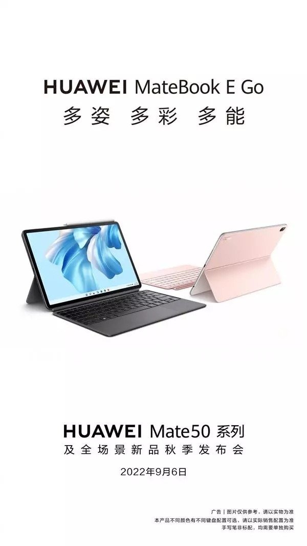 全新二合一笔记本MateBook E Go 华为9月6日发布会又一新品官宣__财经头条