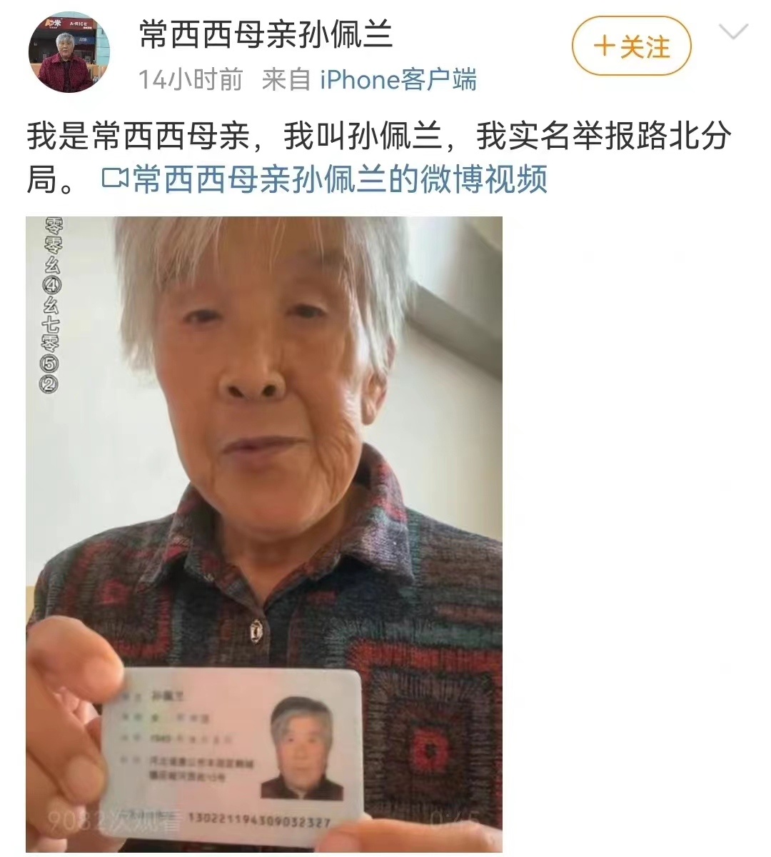 这家伙，唐山这举着身份证举报的，九十宫格也放不下……