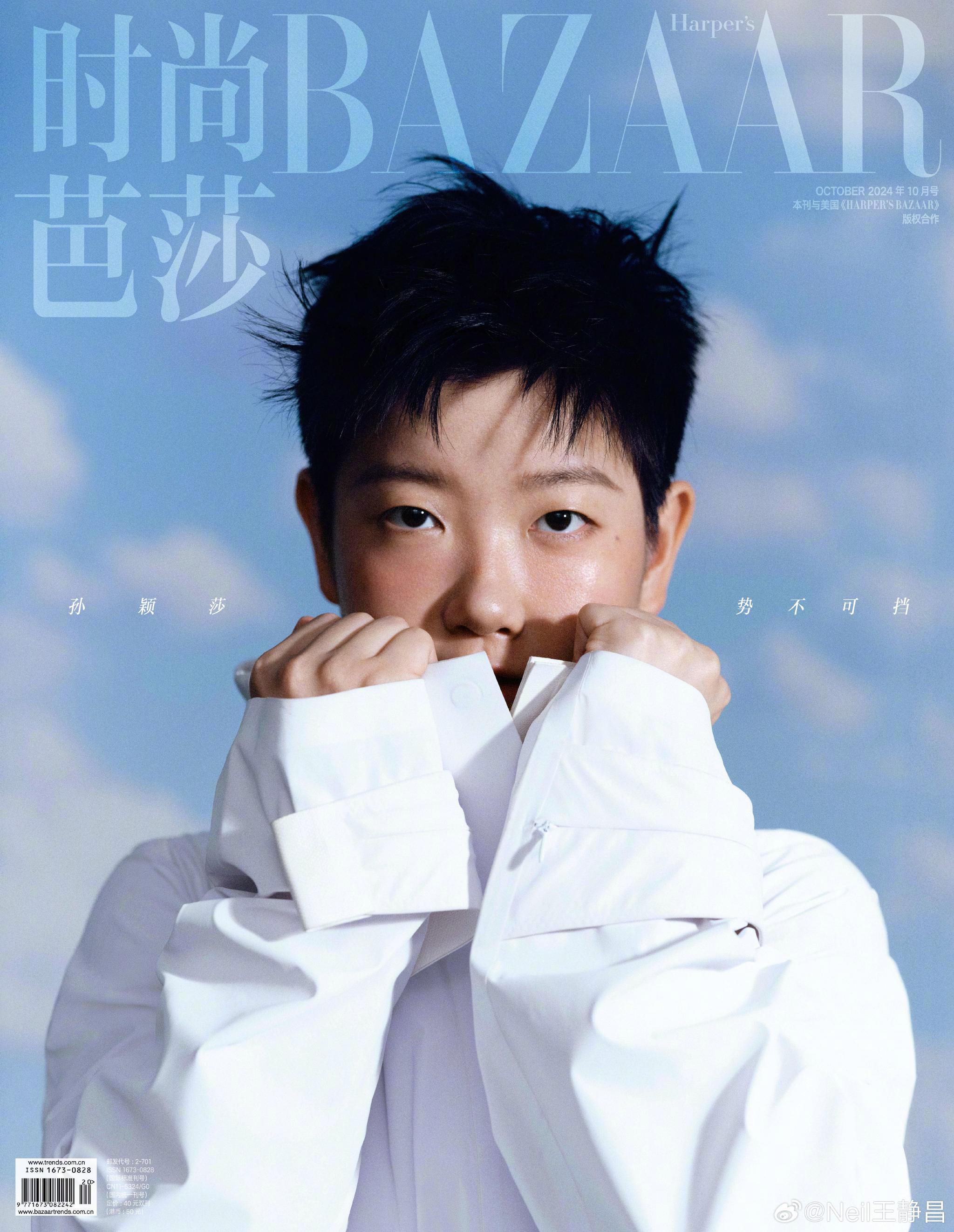 孙颖莎登上《时尚芭莎》10月刊封面，展现了与赛场上完全不一样的风格！|孙颖莎|时尚芭莎_新浪新闻
