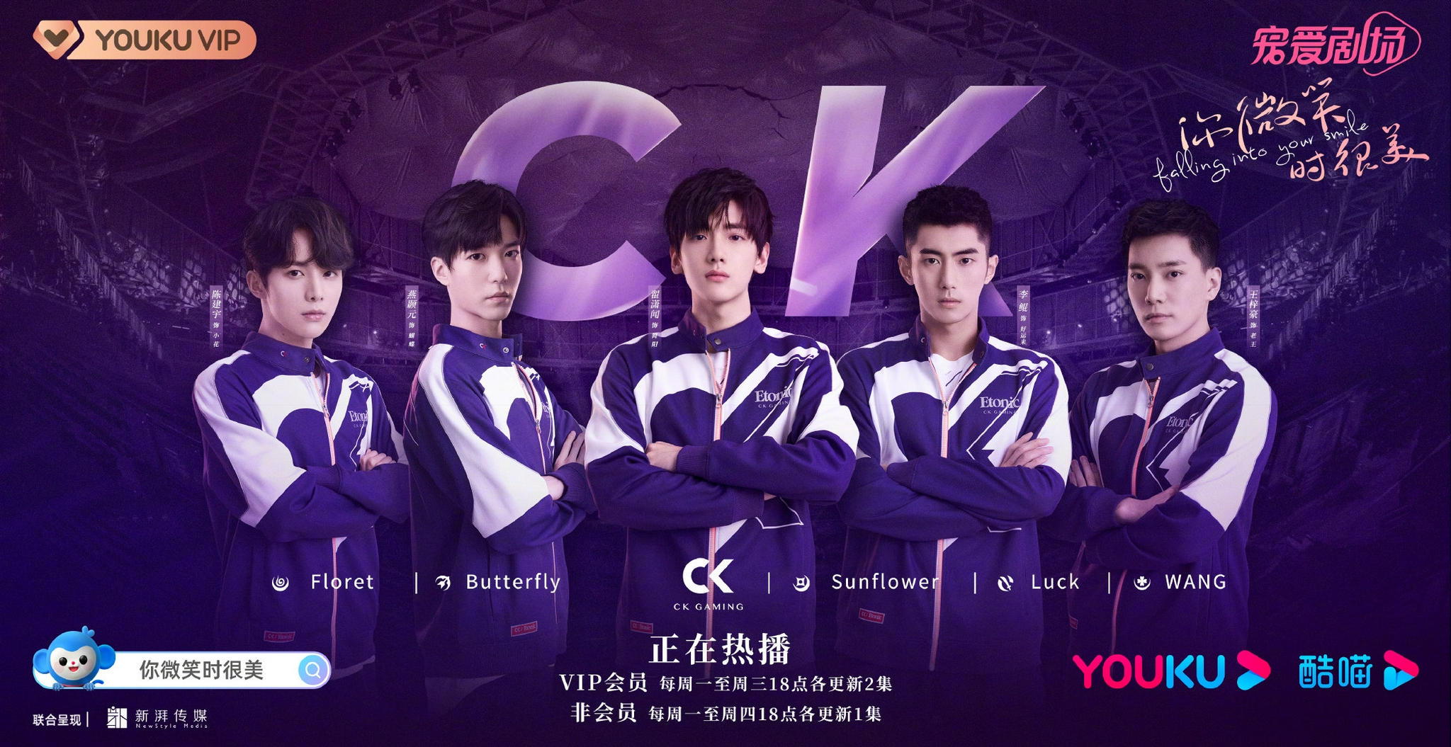 CK战队热血少年悉数登场，只要梦想还在……