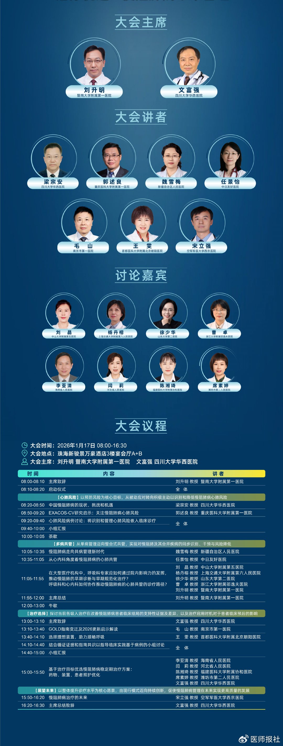 “Act On COPD 领航者计划”第一站——珠海，即将启程！|疾病|呼吸科|肺病|慢阻肺|诊疗_新浪新闻