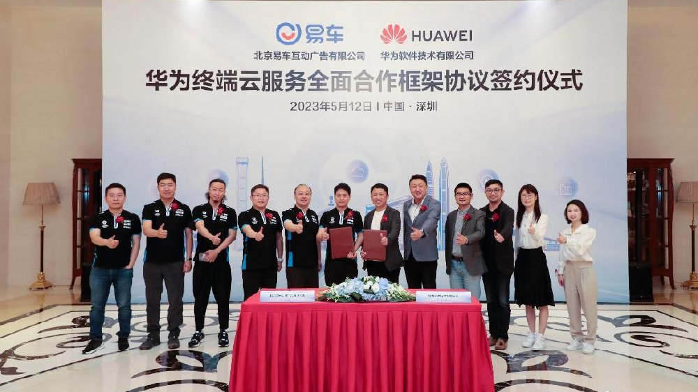 易车与华为签署协议，缔结全面合作伙伴关系|易车|华为|合作伙伴关系_新浪新闻