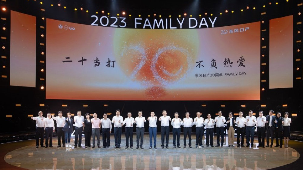 二十当打再次创业 “不服周”的东风日产再启程-新浪汽车