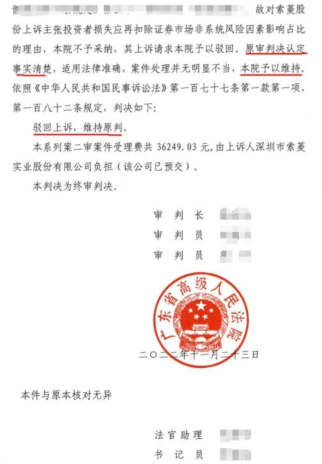 索菱股份(002766)索赔案股民二审胜诉，受损股民可诉讼挽损