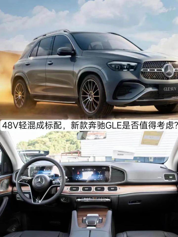 48V轻混成标配，起售69.98万元，新款奔驰GLE是否值得考虑？-新浪汽车