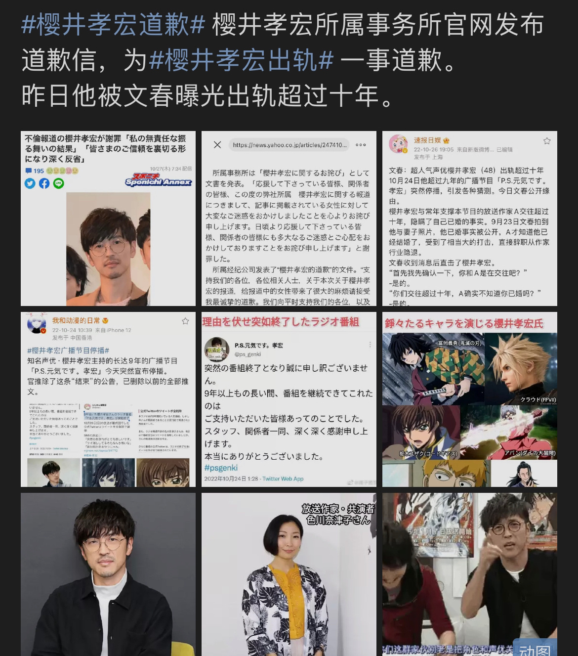 樱井孝宏获得妻子的原谅…两次出轨都原谅了，尊重祝福了