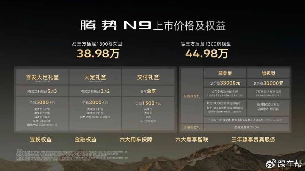 “9”家族再添新品，腾势N9上市，起售价38.98万元-新浪汽车