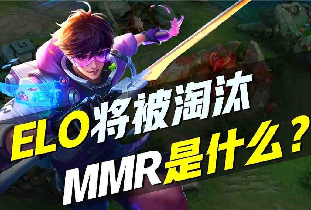 ELO时代终结？王者荣耀新赛季将更换匹配机制，MMR正式来临？