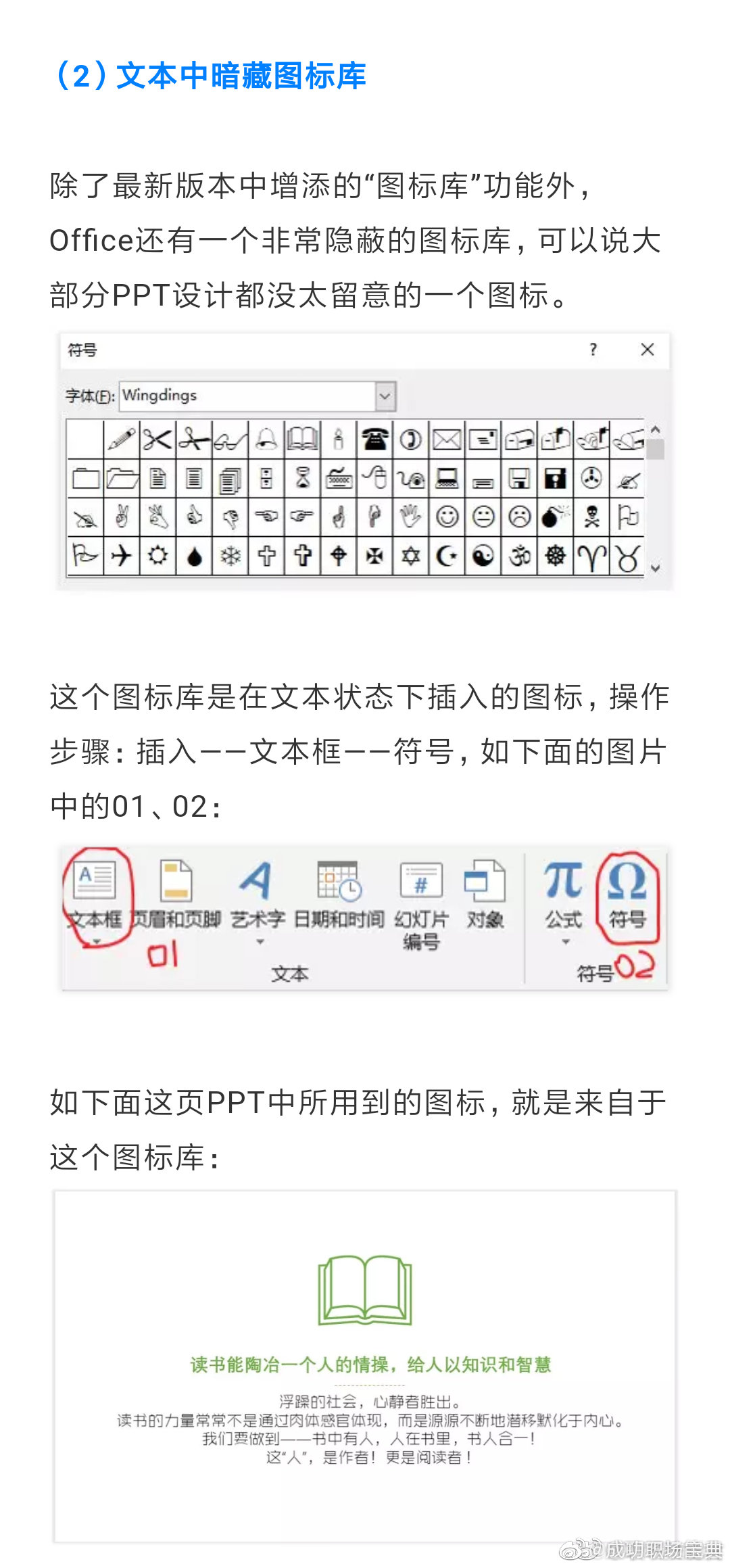 Ppt的取色器、内置图标库功能你知道吗?