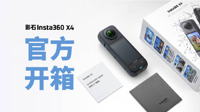X4全景相机有多炫酷？ 官方超燃开箱带你体验！ 有请影石登场_新浪新闻