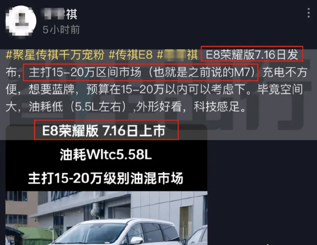 闹幺蛾子？卖20万，传祺M7将更名E8荣耀-新浪汽车