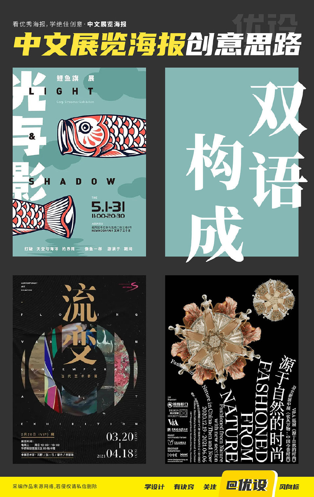 9种中文字体海报排版技巧！