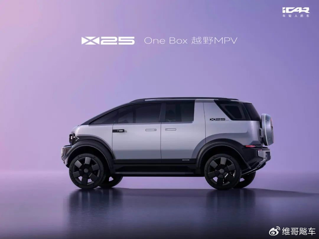 奇瑞整了台“月球车”？iCAR X25正式亮相，定位越野MPV-新浪汽车