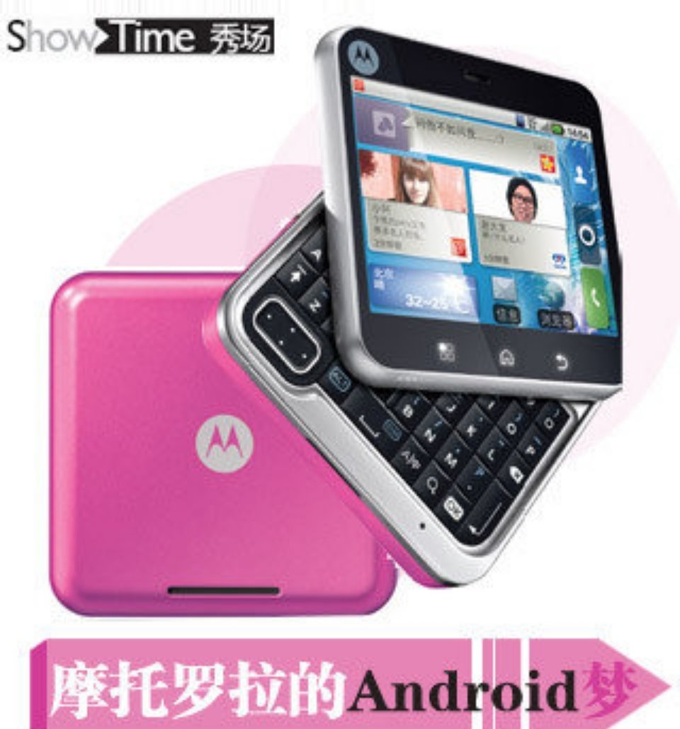 摩托罗拉MB511 / ME511作为一款集合了多种元素的小巧智能手机…|摩托罗拉|智能手机|性能|领先|时代_新浪新闻