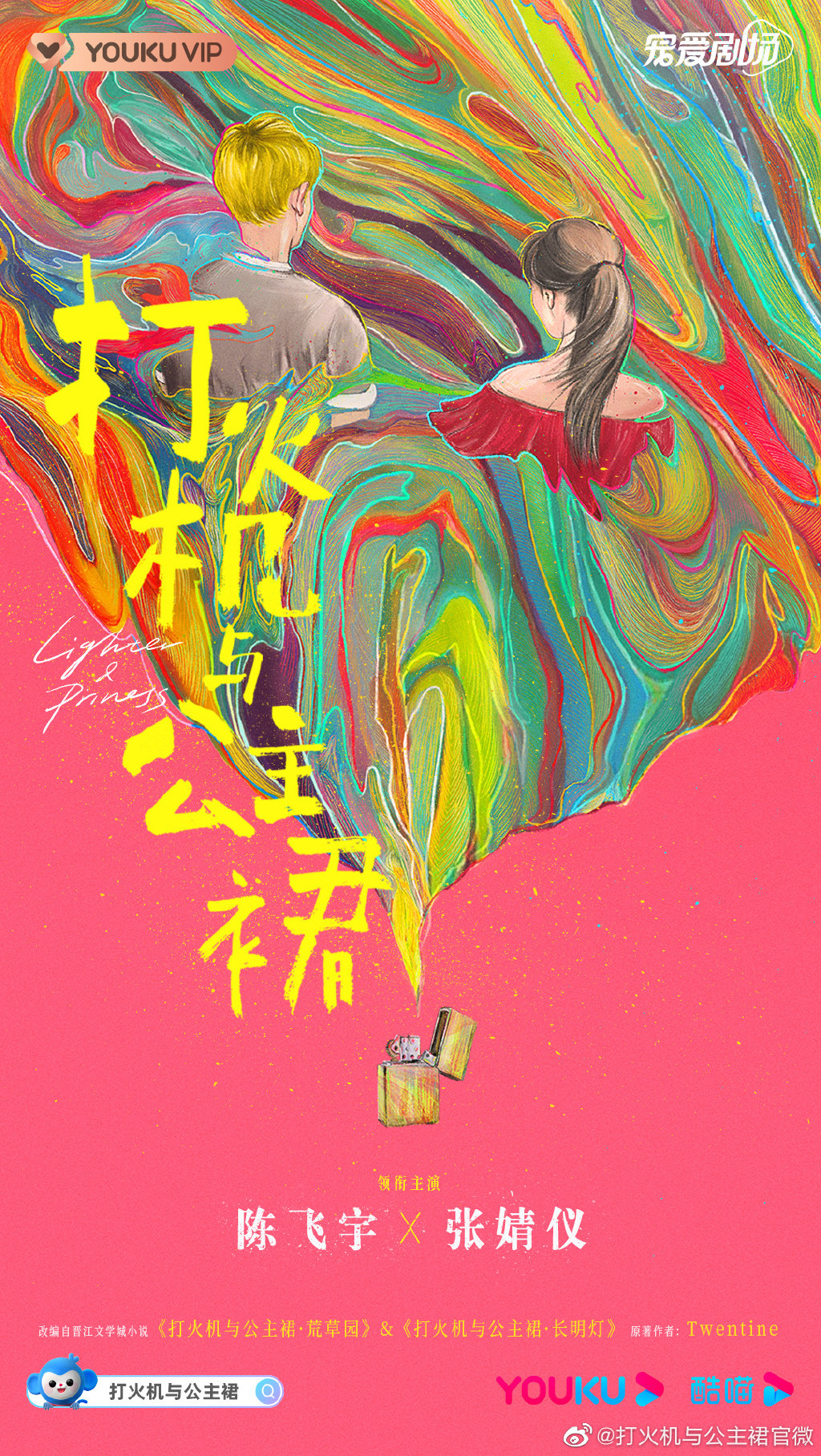 过审了！本片根据Twentine同名小说改编，张倩仪、陈飞宇主演……__财经头条