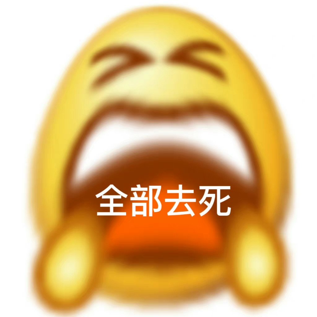 小黄脸发疯表情包