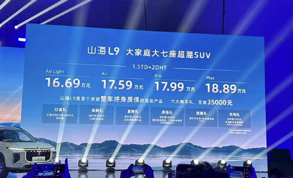 捷途山海L9公布价格，16.69万起，理想ONE平替？-新浪汽车