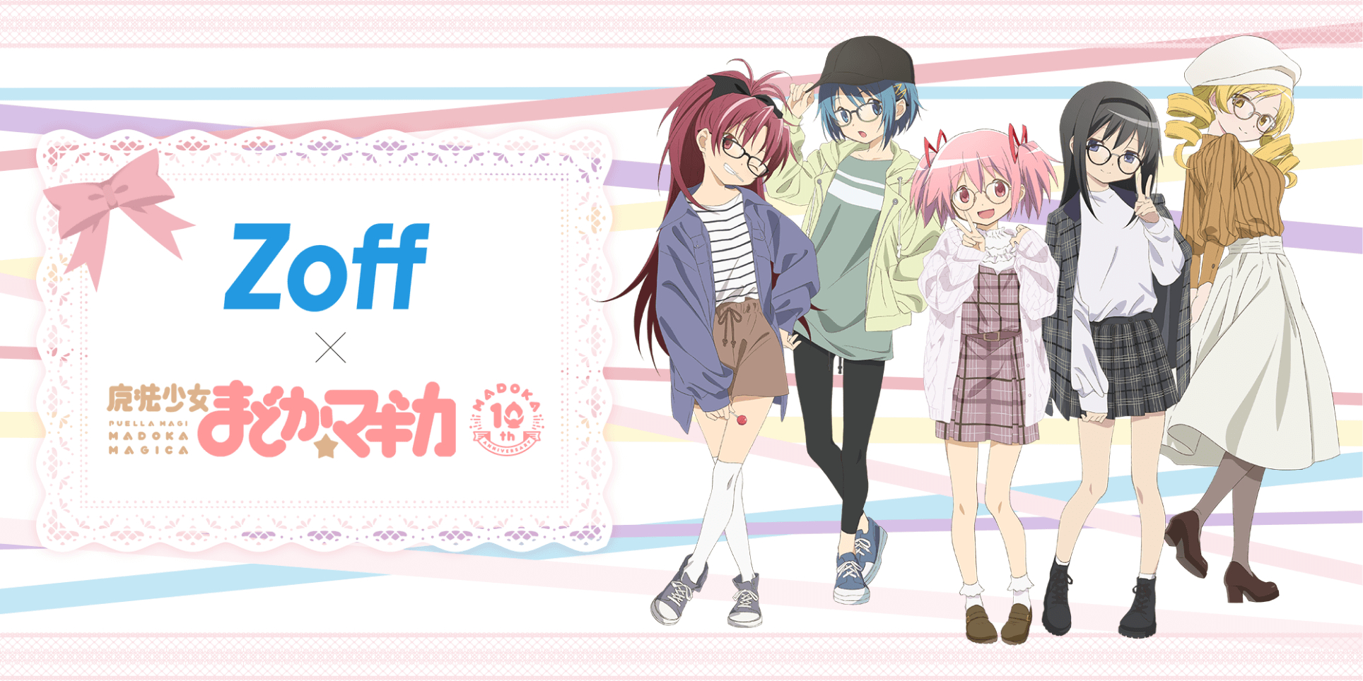 「魔法少女小圆」x Zoff 联动眼镜