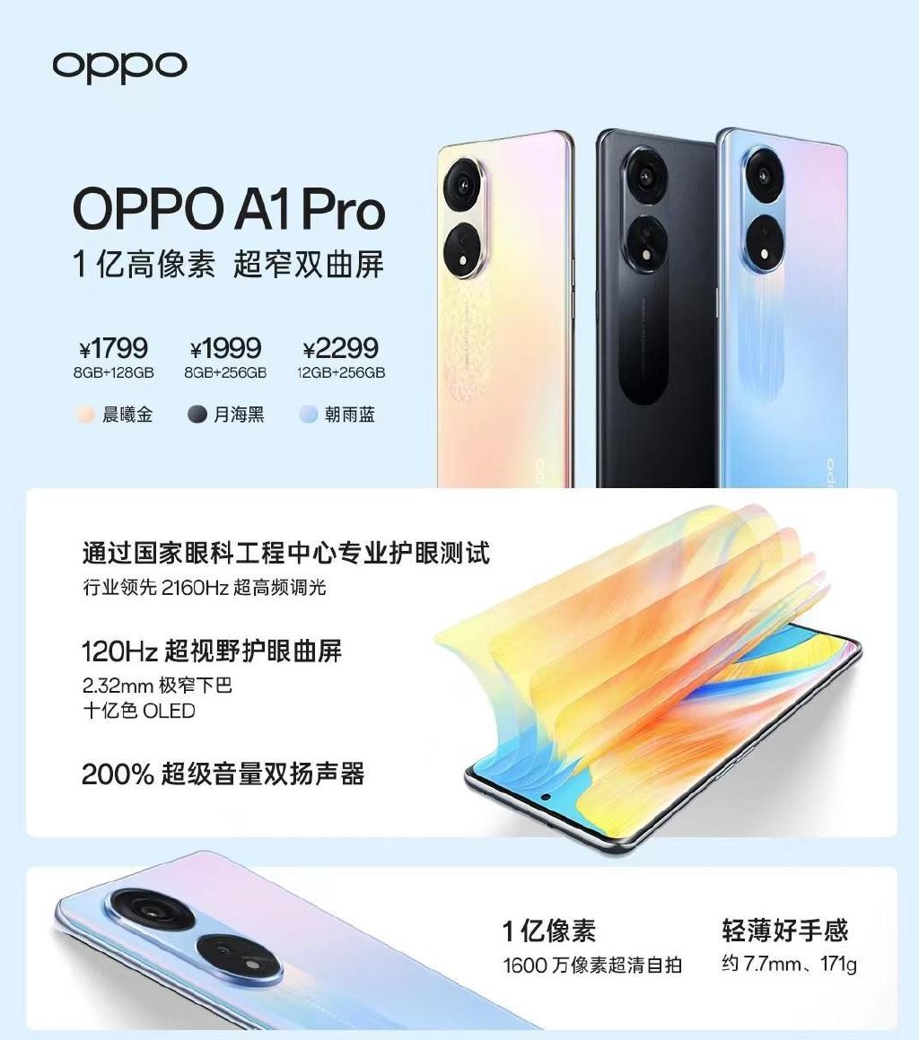 重磅｜美感与实用兼具，超值实力新品OPPO A1 Pro正式开售__财经头条