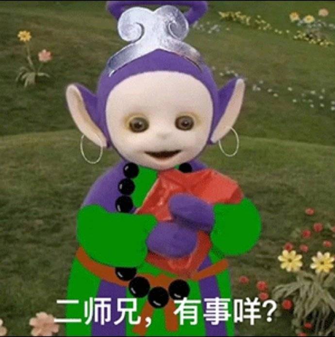 表情包 二师兄,有事咩?