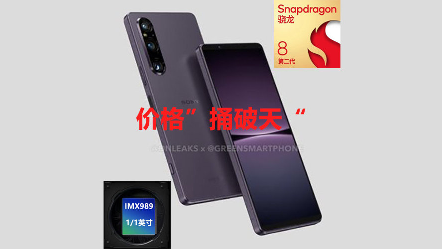 4K屏+IMX989，这款即将发布的骁龙8Gen2新机，价格要“捅破天”！|索尼|索尼Xperia|骁龙_新浪新闻
