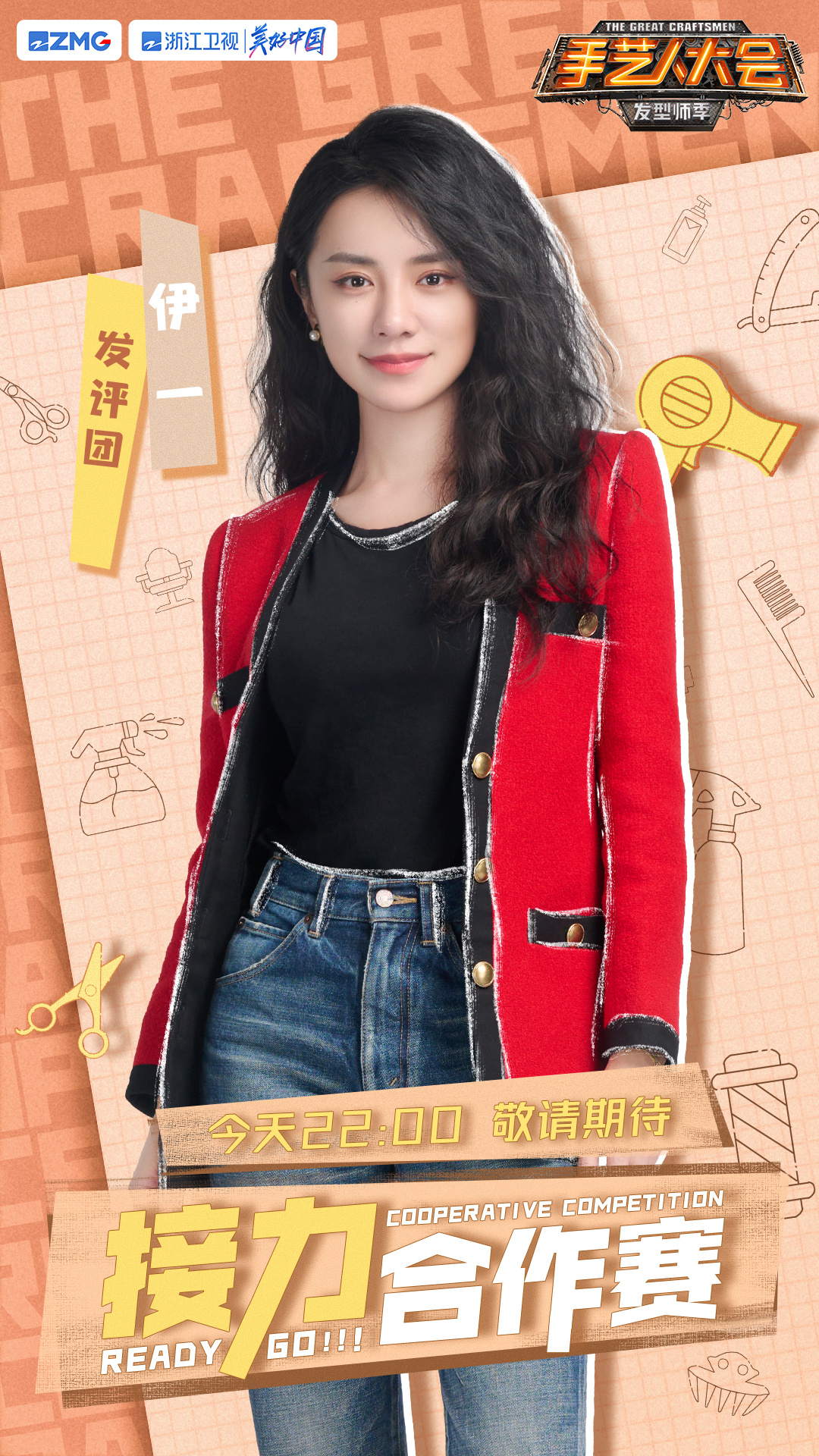 手艺人的专注、创意人的灵感，接力合作赛即将开启……