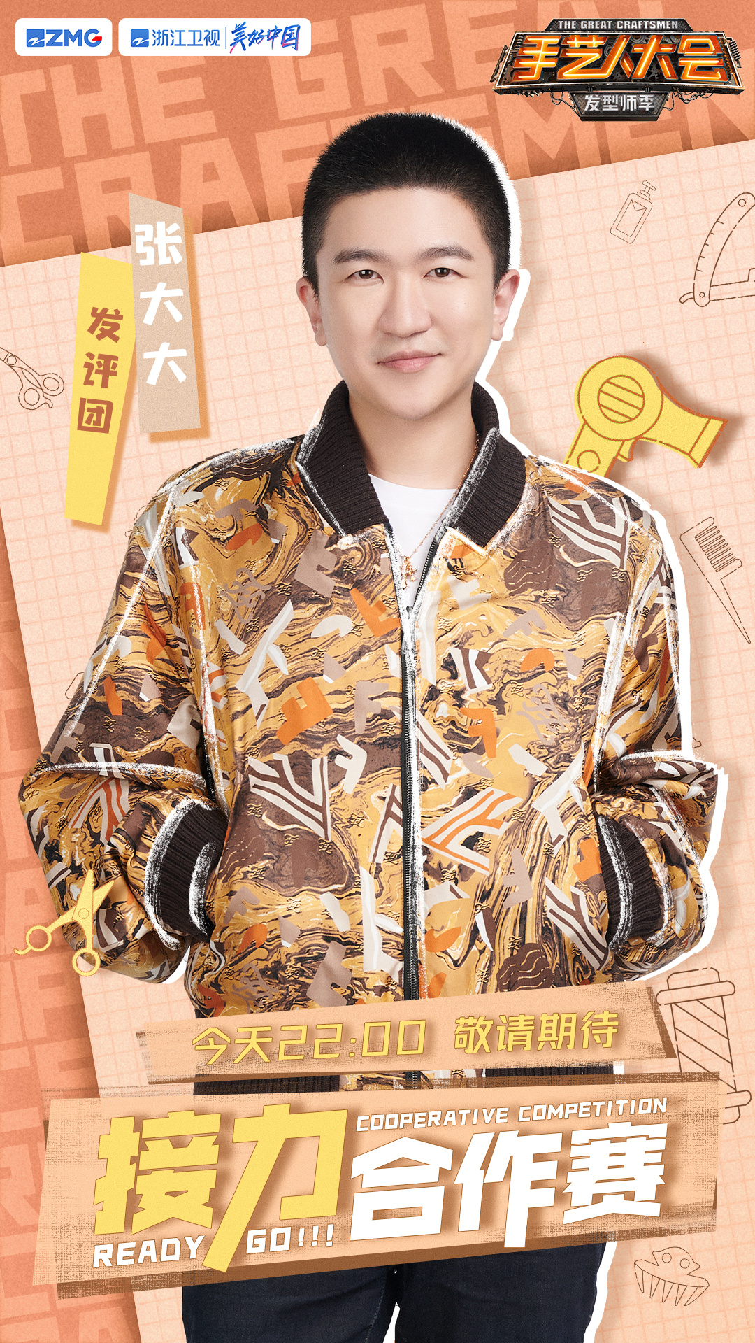 手艺人的专注、创意人的灵感，接力合作赛即将开启……