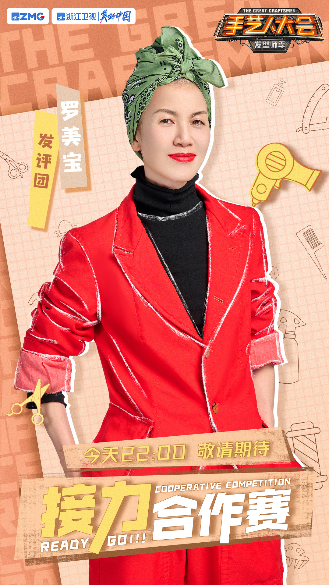 手艺人的专注、创意人的灵感，接力合作赛即将开启……