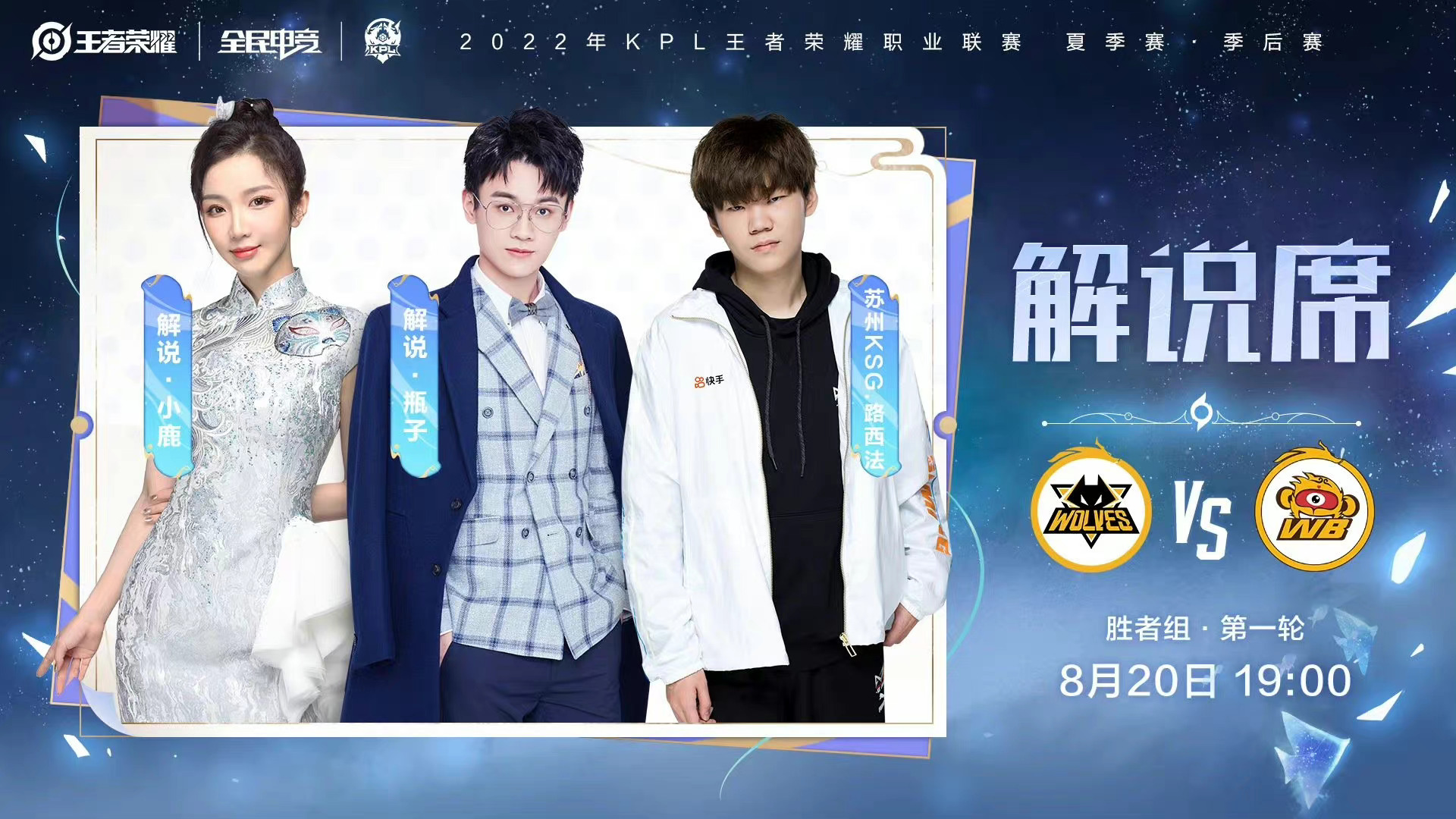 2022KPL夏季赛季后赛 今日首发__财经头条