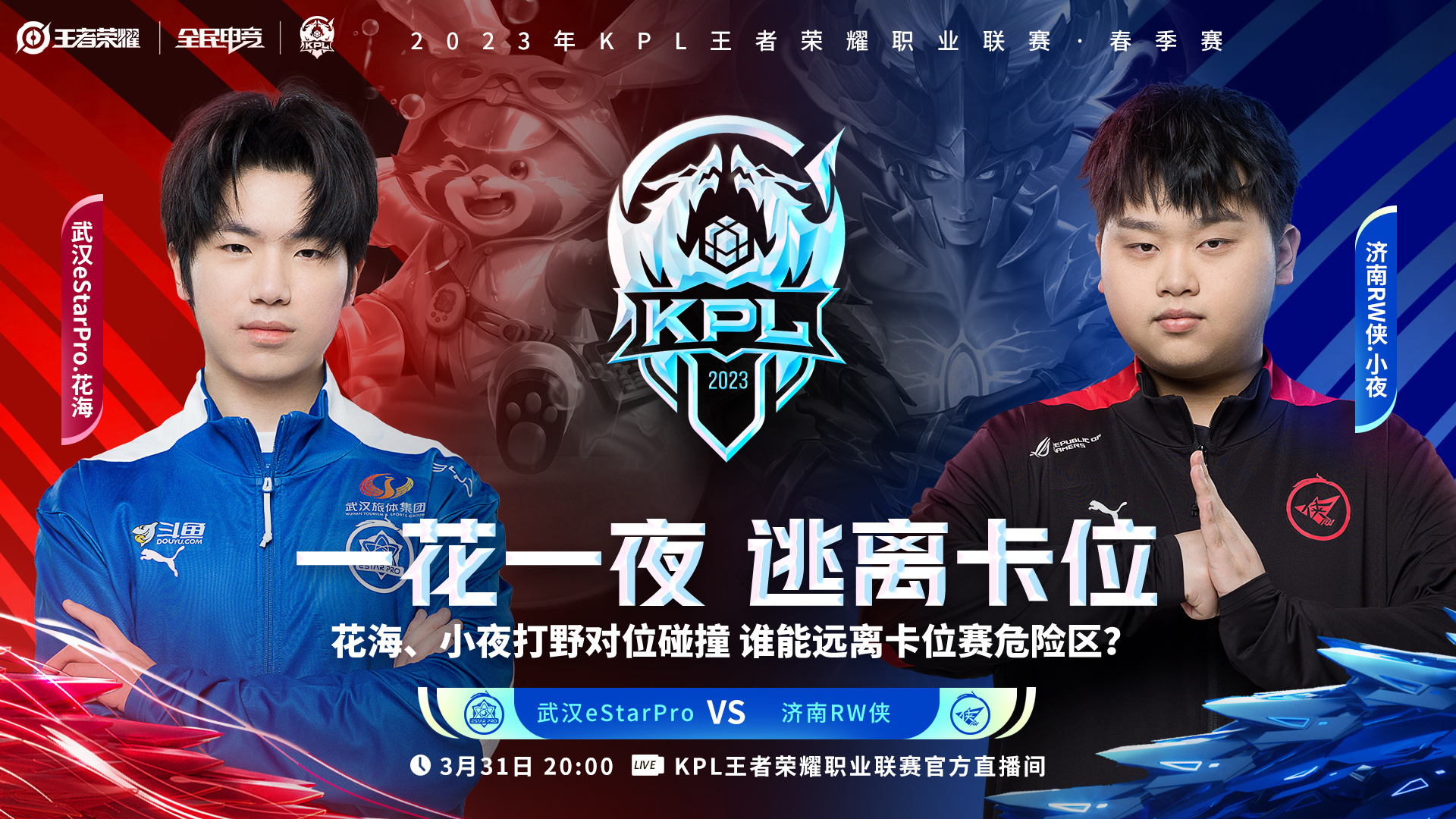 2023KPL春季赛 今日首发名单__财经头条