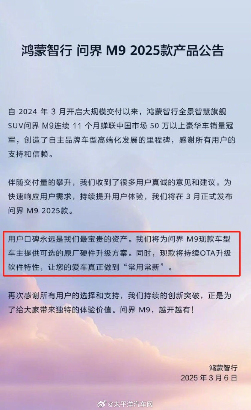 除了问界M8之外，2025款M9也正式开始预售了，价格47.8万起！-新浪汽车