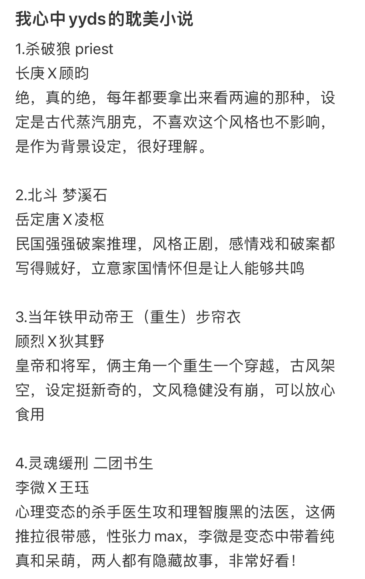 一些yyds的双男主宝藏小说！文荒马住！