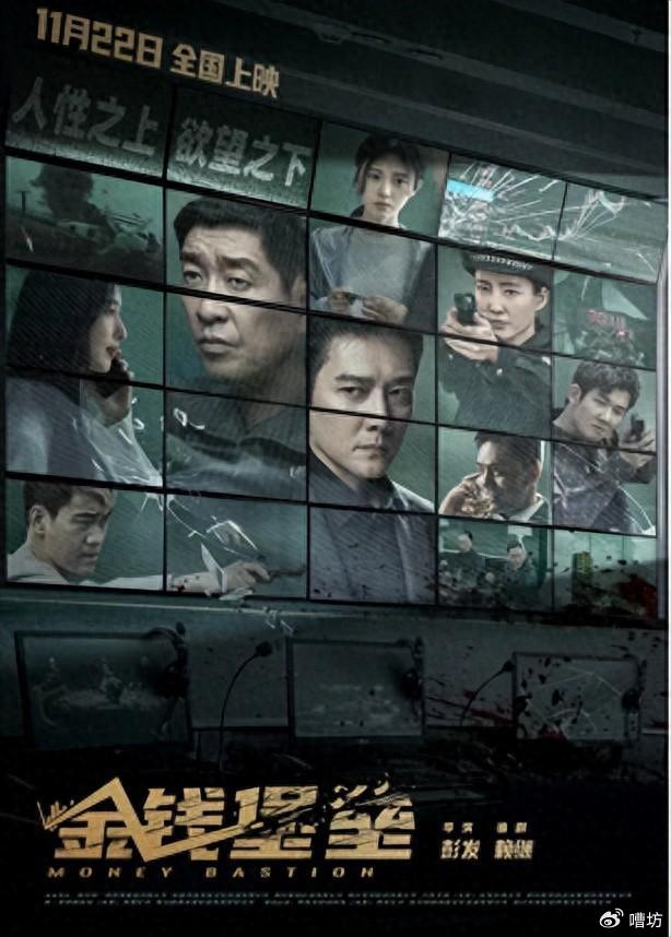 权钱色交易，就该照着这样拍！观众：导演关系多硬才能让这片上映|冯绍峰|金钱堡垒|王千源|电影海报|邵兵_新浪新闻