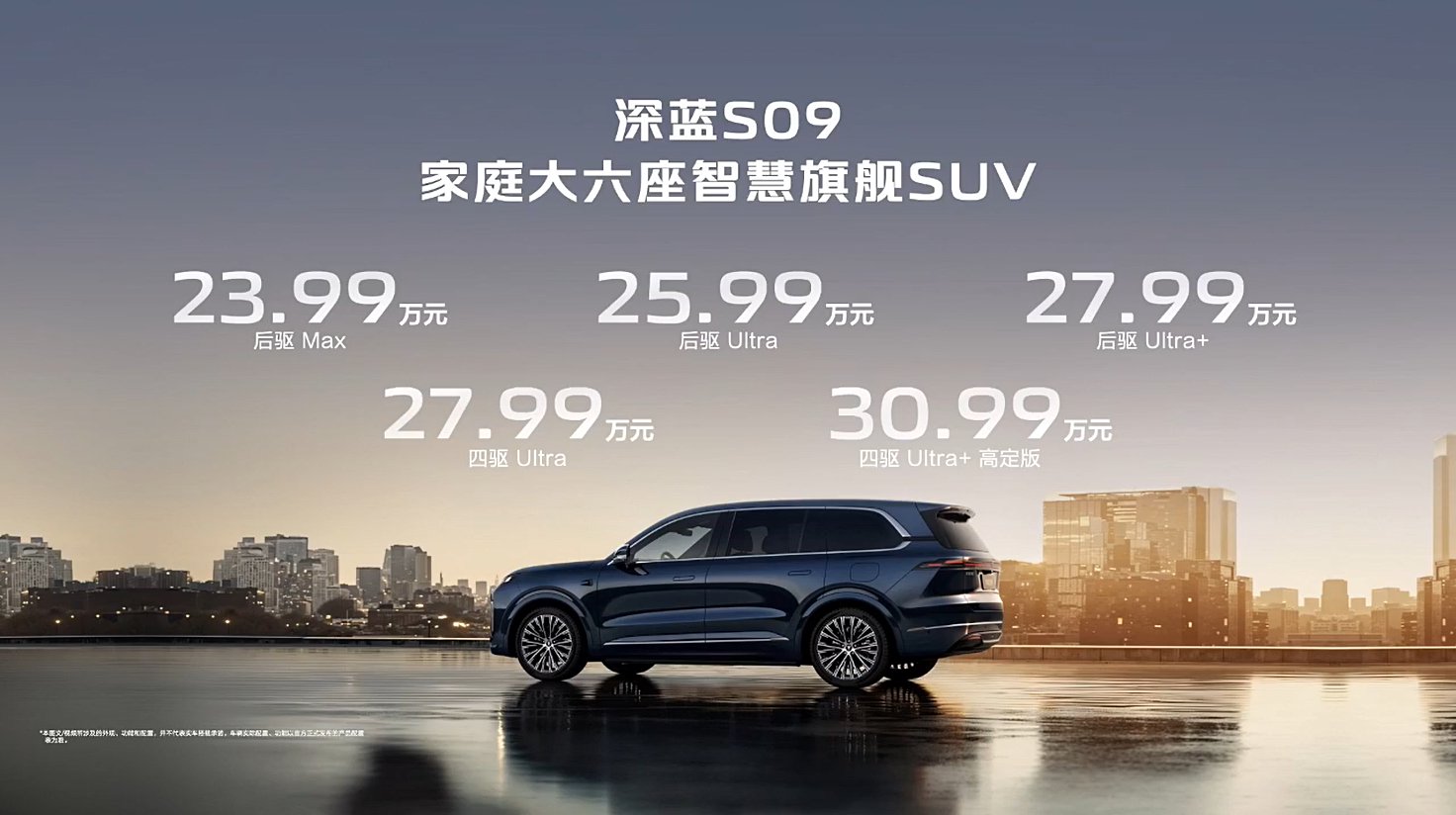 深蓝S09今天开始预售， 23.99万起 ！-新浪汽车