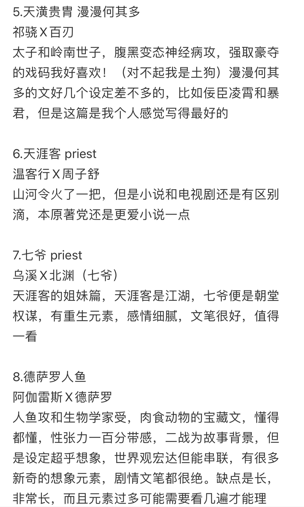 一些yyds的双男主宝藏小说！文荒马住！