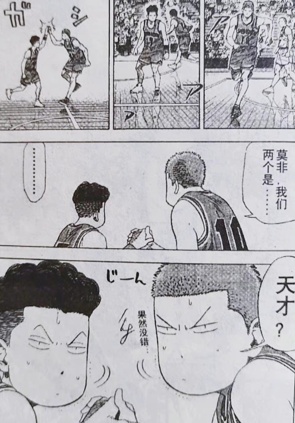 樱木花道流川枫世纪击掌