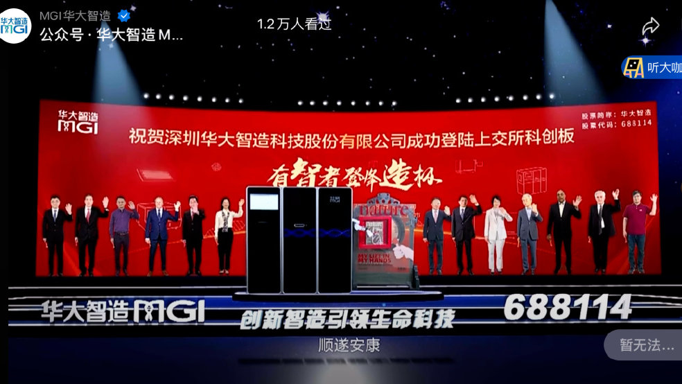 华大智造上市，全方位布局生命数字化设备和系统|华大|智造|测序仪_新浪新闻