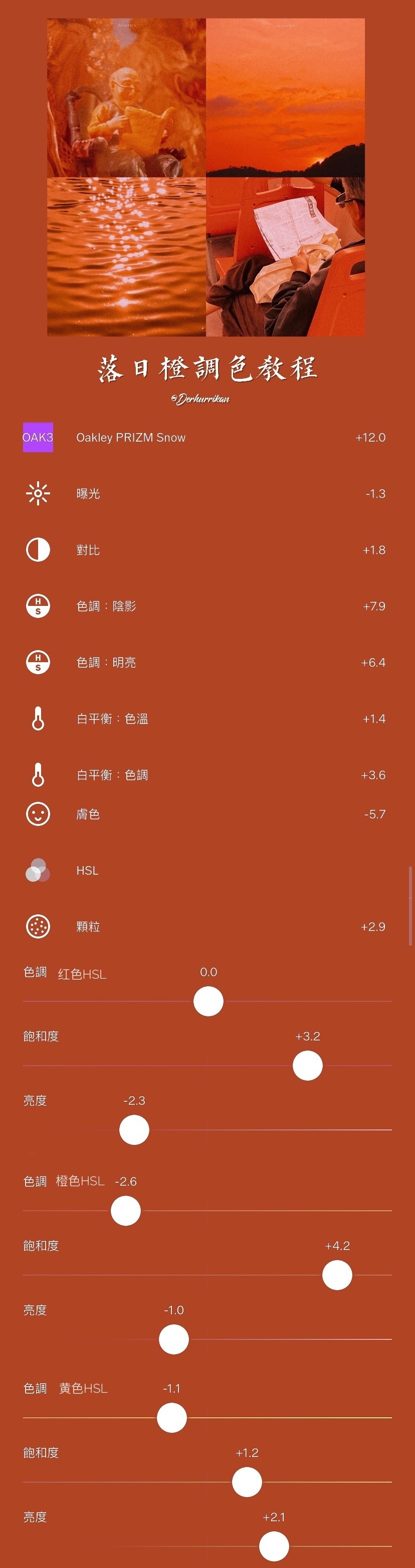 VSCO调色教程彩虹合集🌈