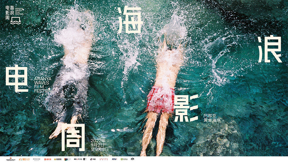 2022海浪电影周官宣，9月阿那亚，在海边感受电影与生活|海浪|电影周|阿那_新浪新闻