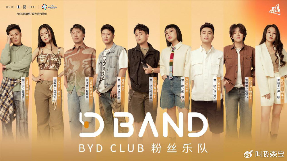 BYD CLUB粉丝乐队D-BAND正式成团！|主唱|比亚迪_新浪新闻