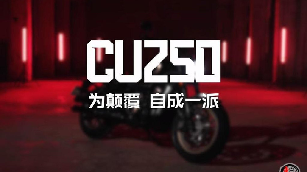 V型双缸引擎+都市复古风，无极CU250巡航即将上市，价格才是焦点|无极|巡航|V型_新浪新闻