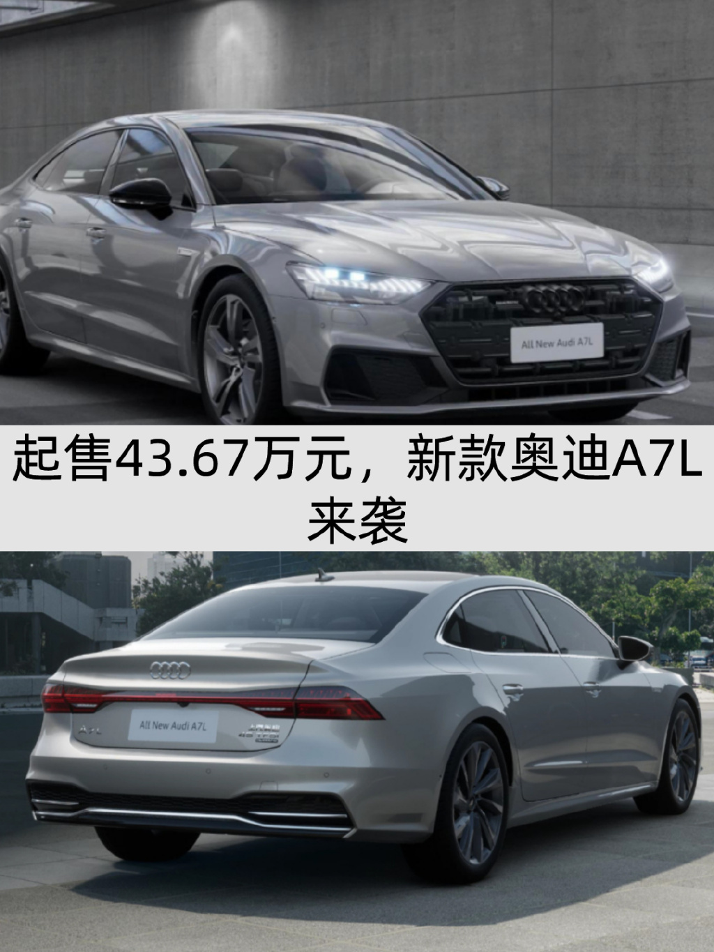 起售43.67万元，9款配置，2023款奥迪A7L购车指南-新浪汽车