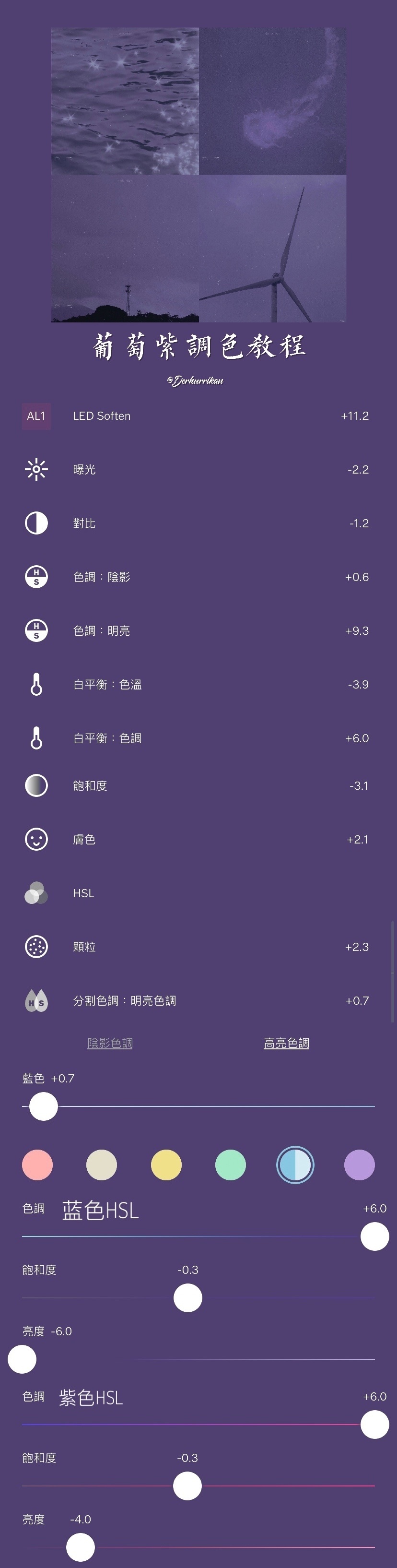 VSCO调色教程彩虹合集🌈