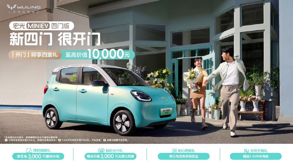 新车陆续到店，宏光MINIEV四门版开启预订！-新浪汽车