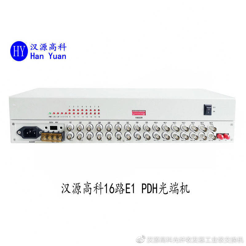 汉源高科16路E1 PDH光端机 16路E1转光纤直流-48V交流220V可选__财经头条