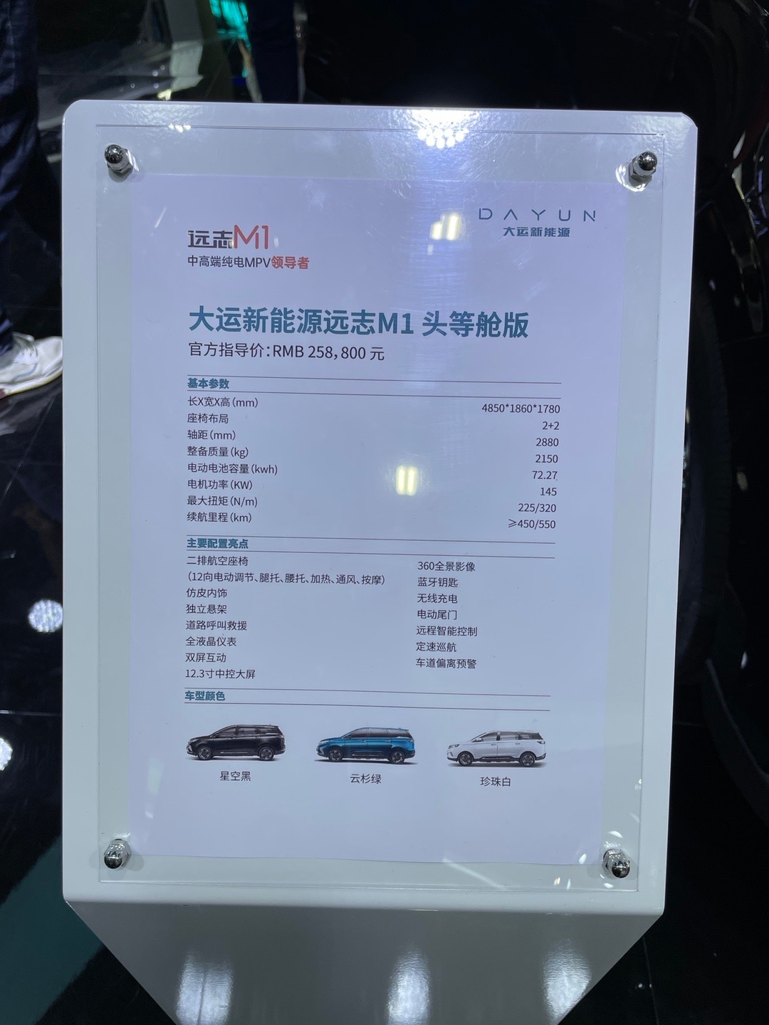 大运新能源MPV，25.88万的志远M1，星空顶，头等舱第二排……__财经头条