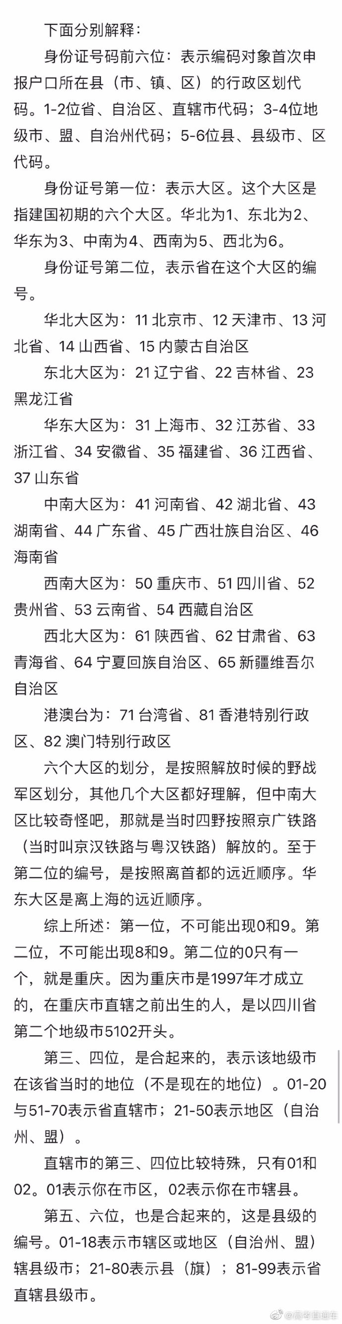 涨知识：原来身份证每位数字都是有含义的